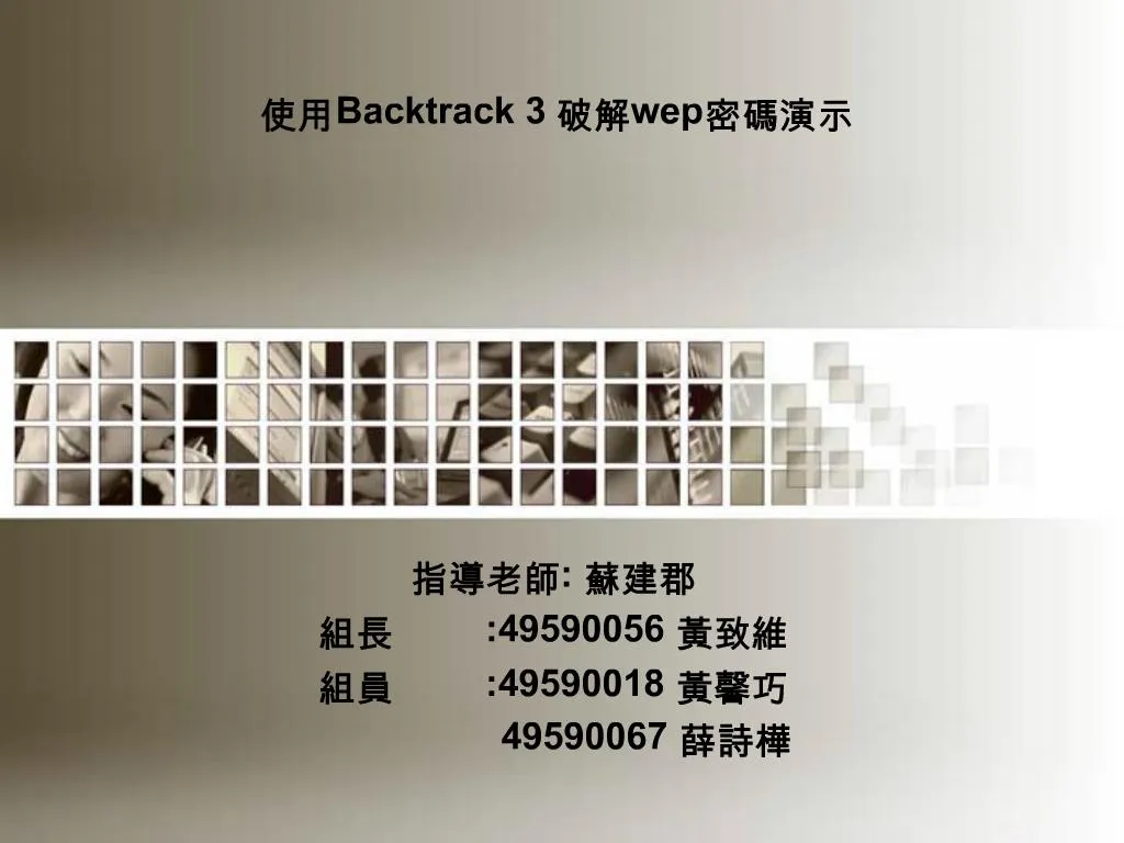 PPT - Backtrack 3 wep PowerPoint Presentation, free download - ID:1250461