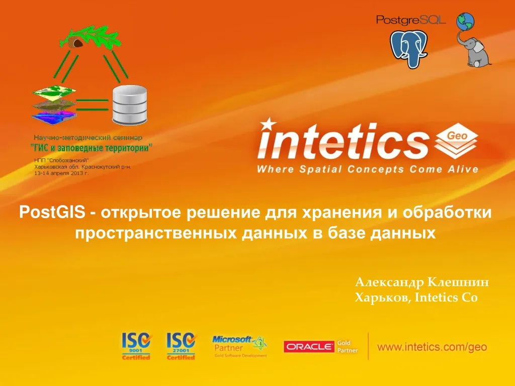 Ppt Kleshnin A Postgis Open Solution For Spatial Data Database Powerpoint Presentation Id