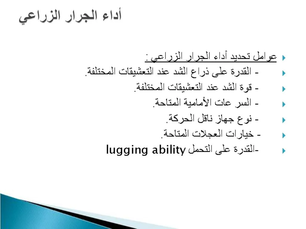 PPT - : - . - . - . - . - . - lugging ability PowerPoint Presentation ...