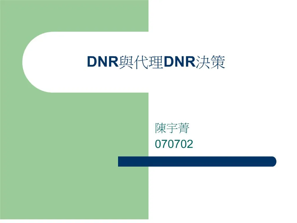PPT - DNR DNR PowerPoint Presentation, free download - ID:183762