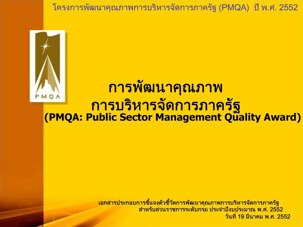 PPT - PMQA Model PowerPoint Presentation, free download - ID:231161