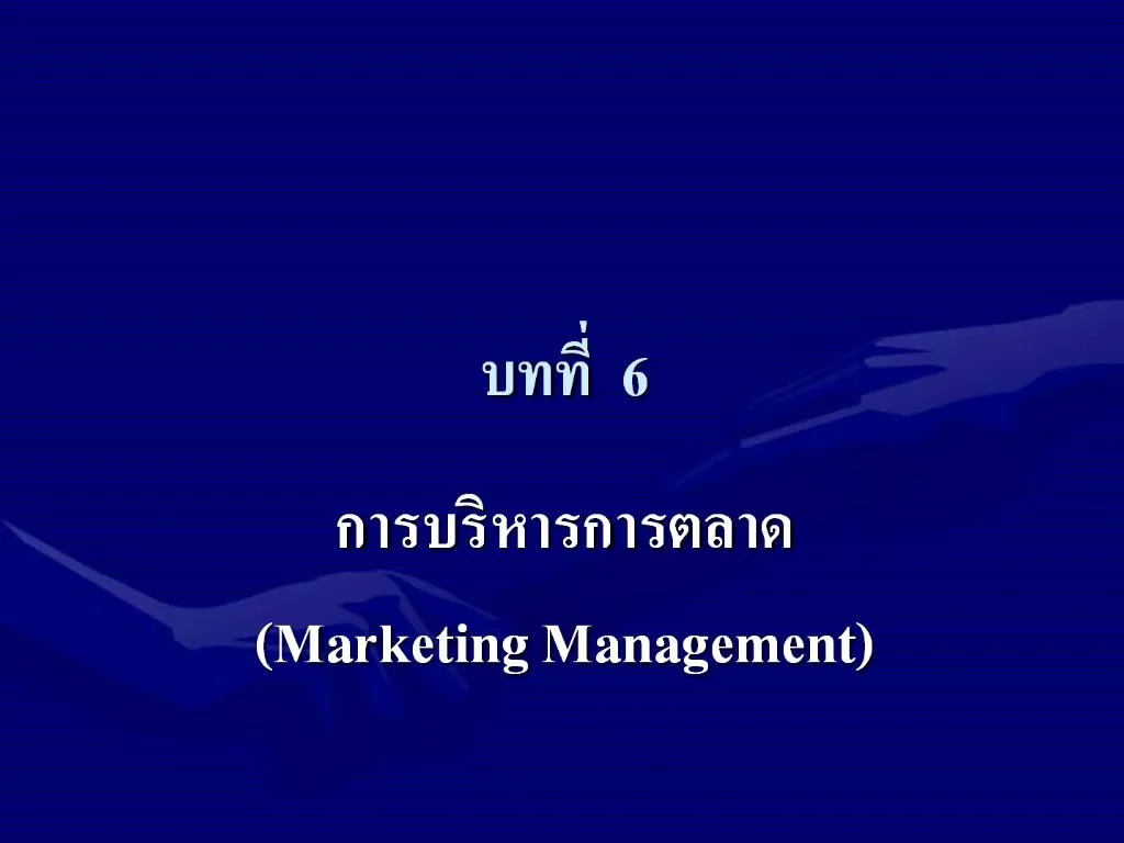 PPT - Marketing Management PowerPoint Presentation, free download - ID ...