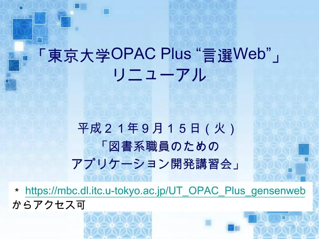 PPT - OPAC Plus Web PowerPoint Presentation, free download - ID:560464