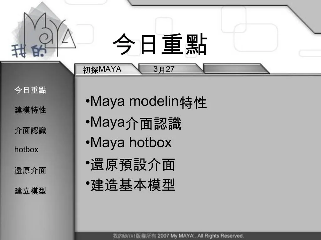 PPT - Maya modelin Maya Maya hotbox PowerPoint Presentation, free ...