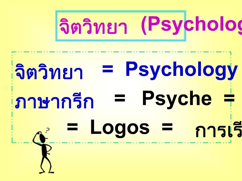 PPT - Psychology Psyche Logos PowerPoint Presentation, free download ...
