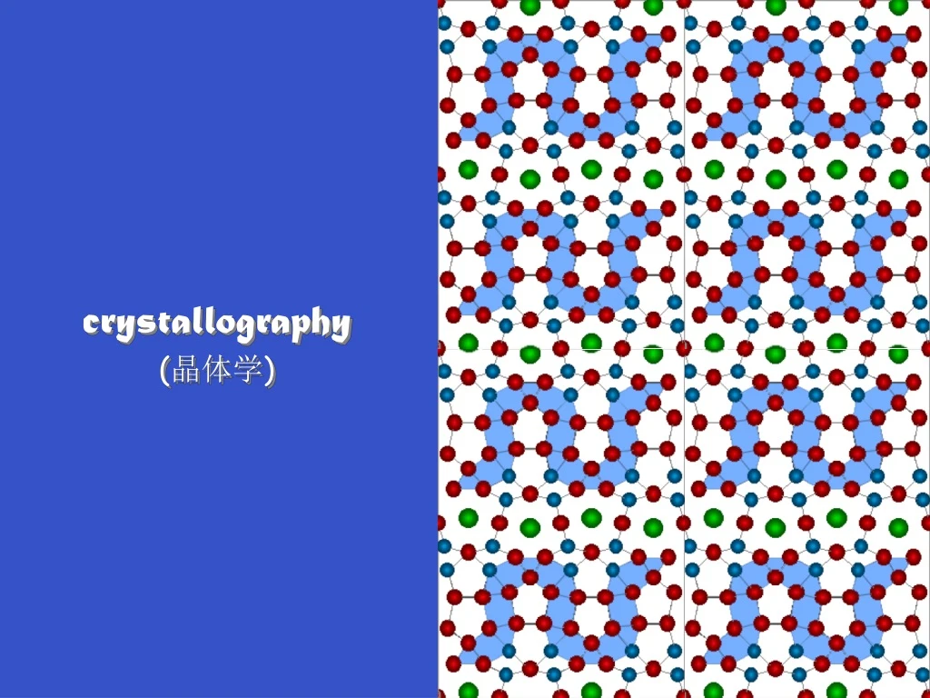 PPT - crystallography ( 晶体学 ) PowerPoint Presentation, free download ...