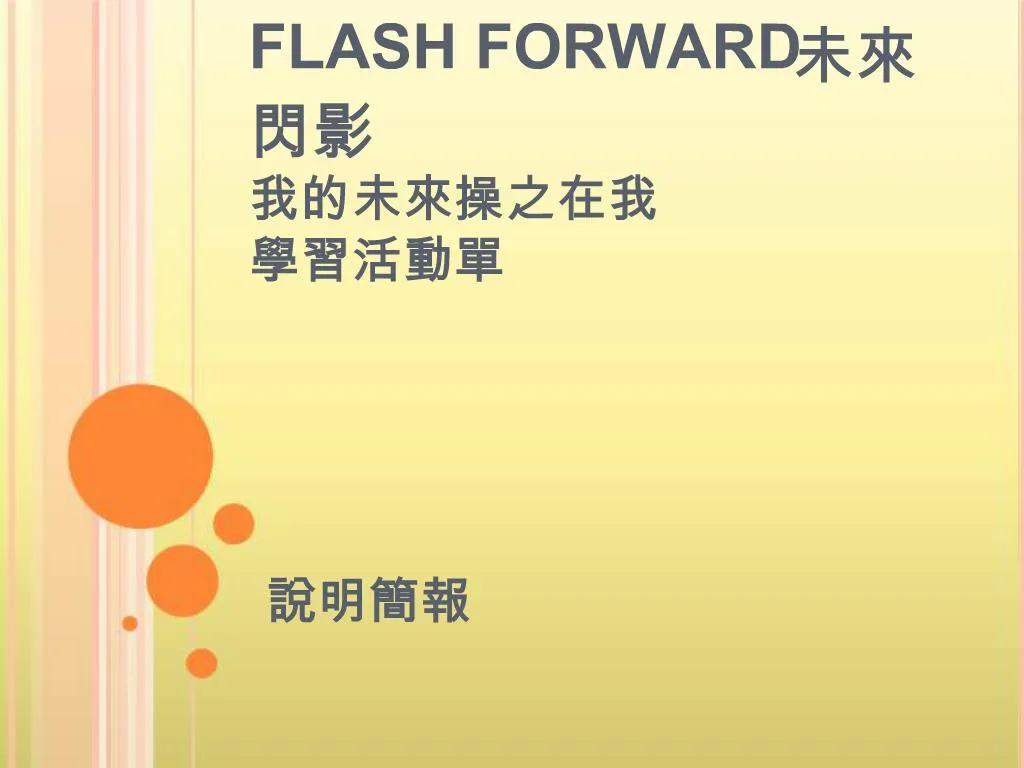 PPT - FLASH FORWARD PowerPoint Presentation, free download - ID:721639
