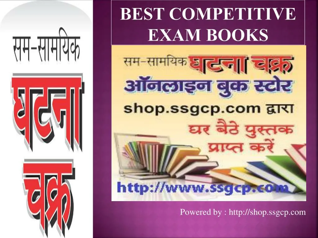 PPT - Best Competitive Exam Books PowerPoint Presentation, free ...