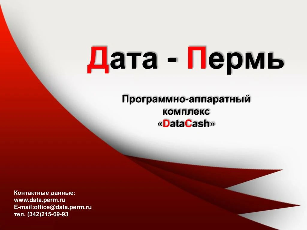 PPT - DataCash PowerPoint Presentation, free download - ID:7852440