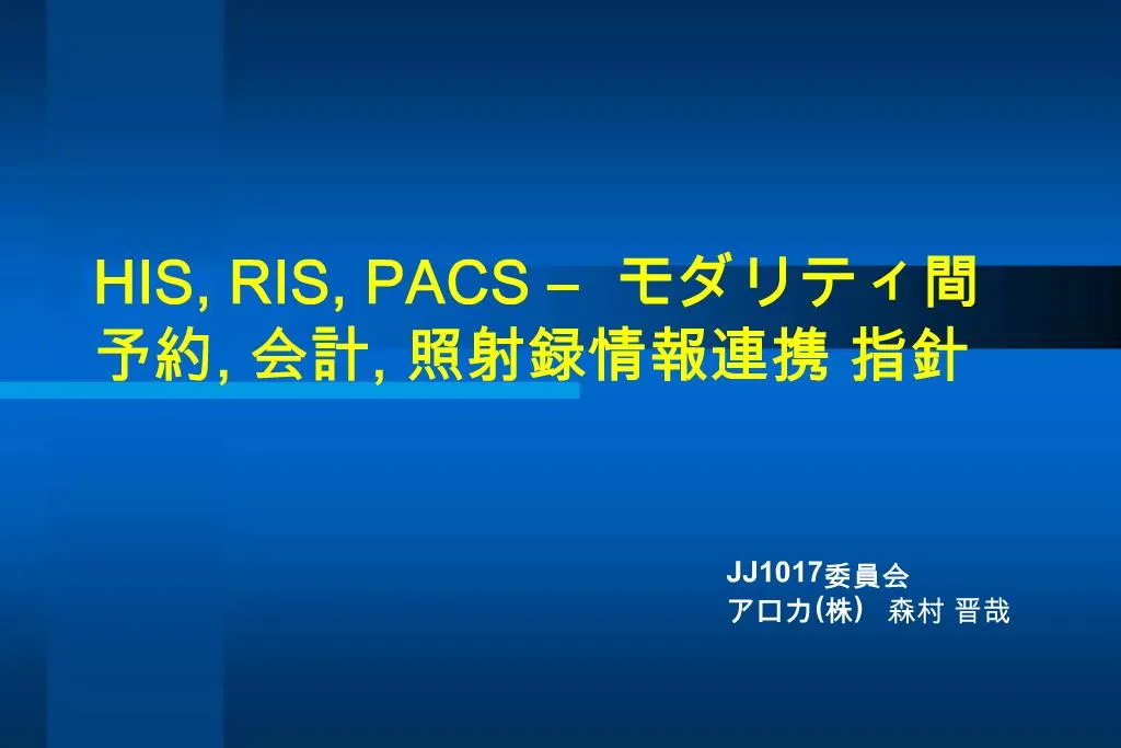 PPT - HIS, RIS, PACS , , PowerPoint Presentation, free download - ID:787163