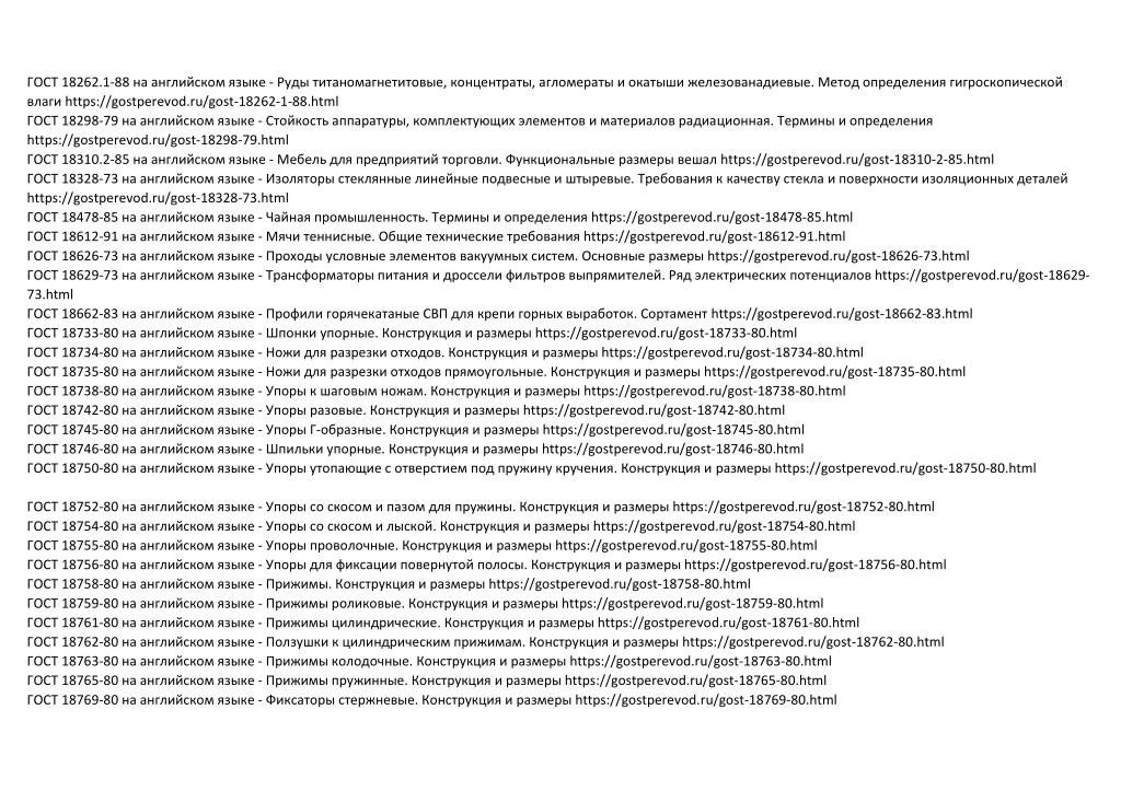 PPT - Russian GOST standards in English - 3 (Russian version ...
