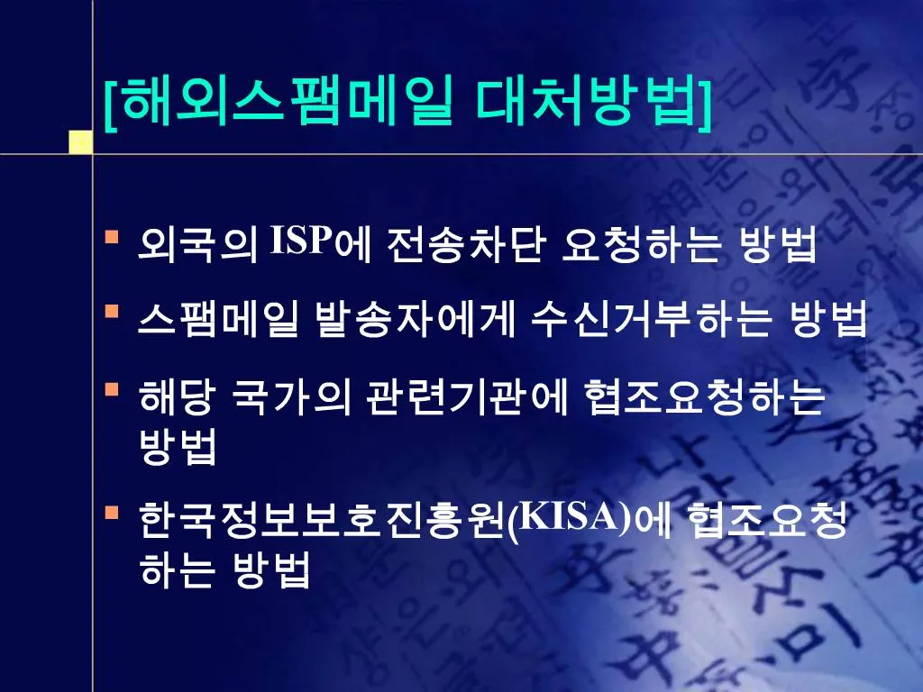 PPT - ISP KISA PowerPoint Presentation, free download - ID:792699