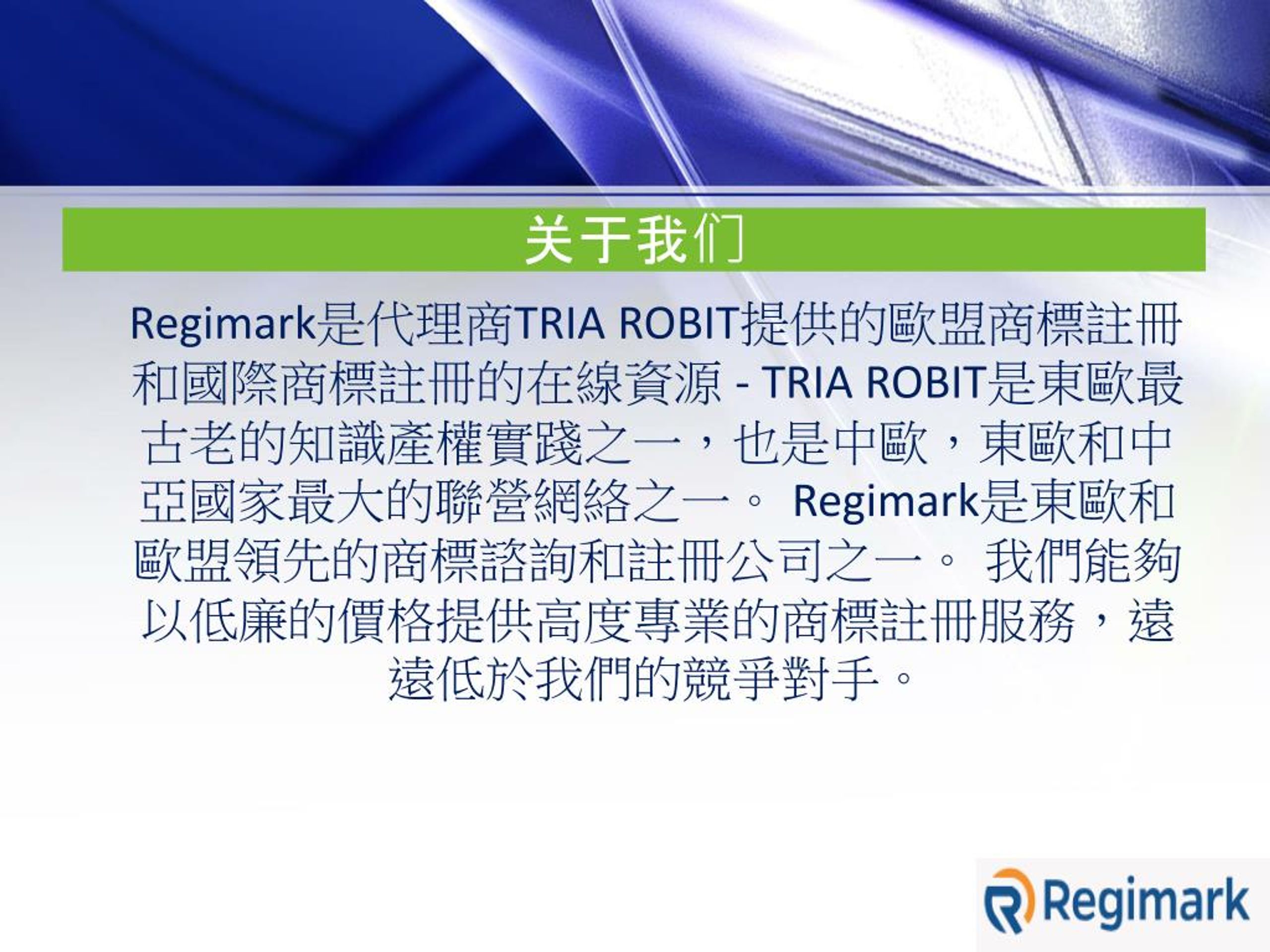 PPT - 欢迎来到 - Regimark PowerPoint Presentation, free download - ID:8073442