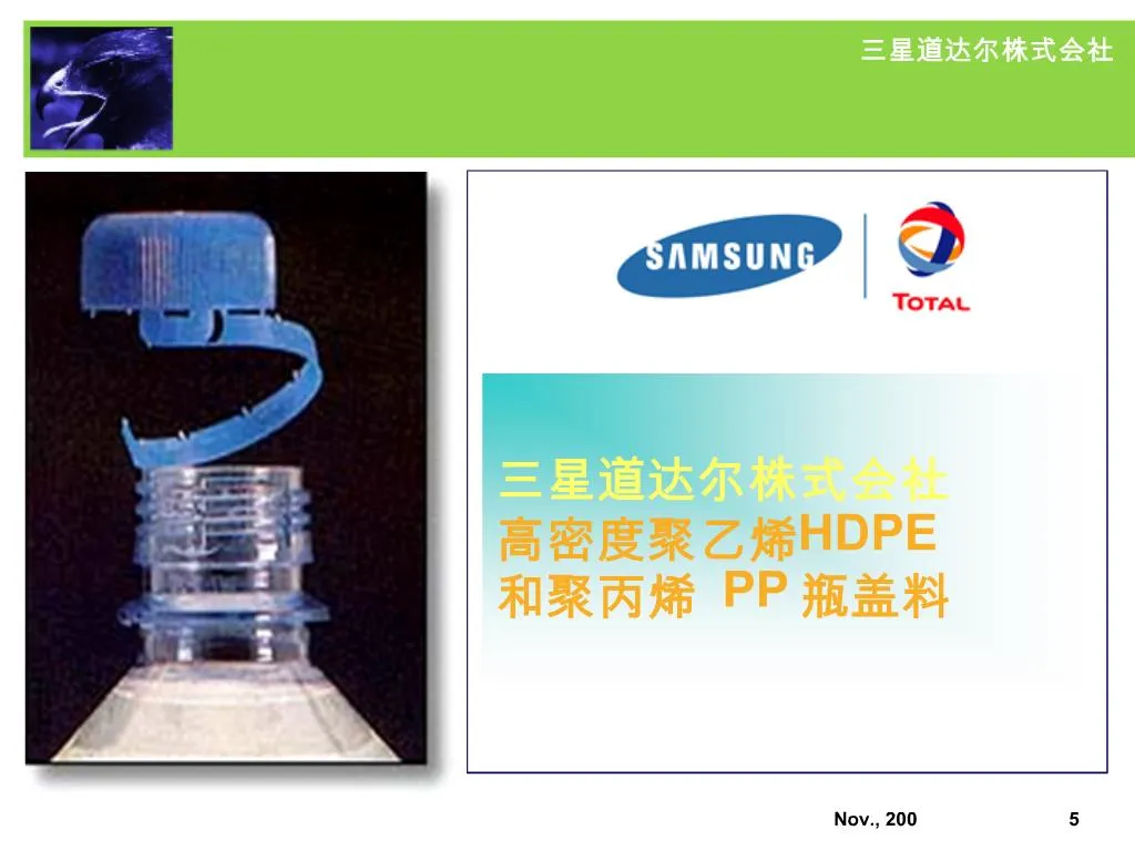 PPT - HDPE PP PowerPoint Presentation, free download - ID:815211