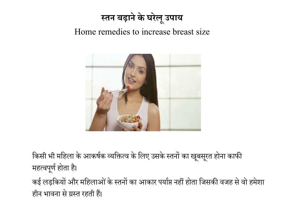 Ppt स्तन बढ़ाने के घरेलू उपाय Home Remedies To Increase Breast Size Powerpoint Presentation