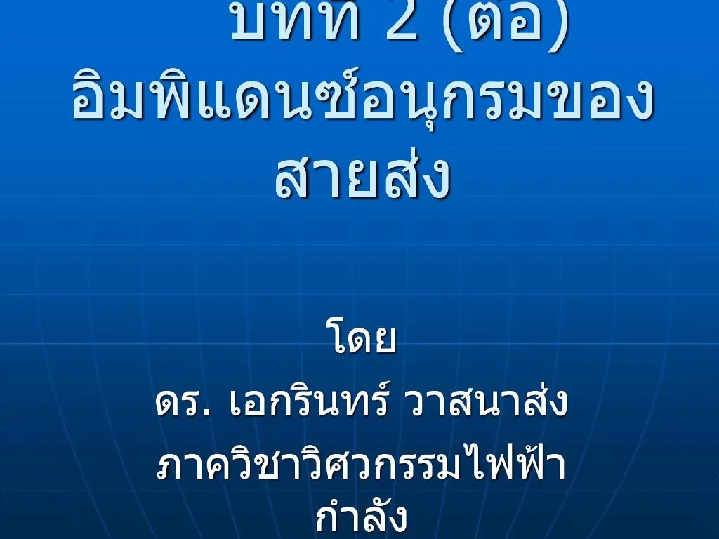 PPT - 2 PowerPoint Presentation, free download - ID:860972