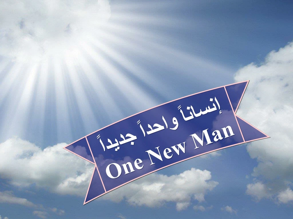 PPT - إنساناً واحداً جديداً One New Man PowerPoint Presentation - ID ...