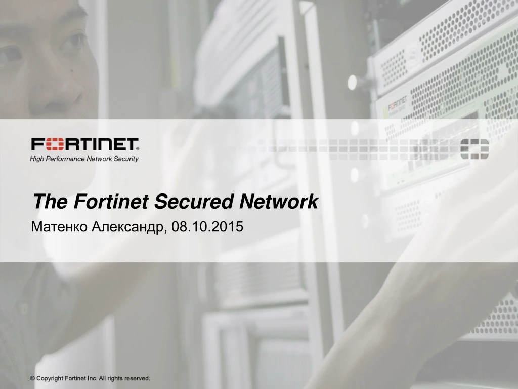 PPT - The Fortinet Secured Network PowerPoint Presentation, free ...