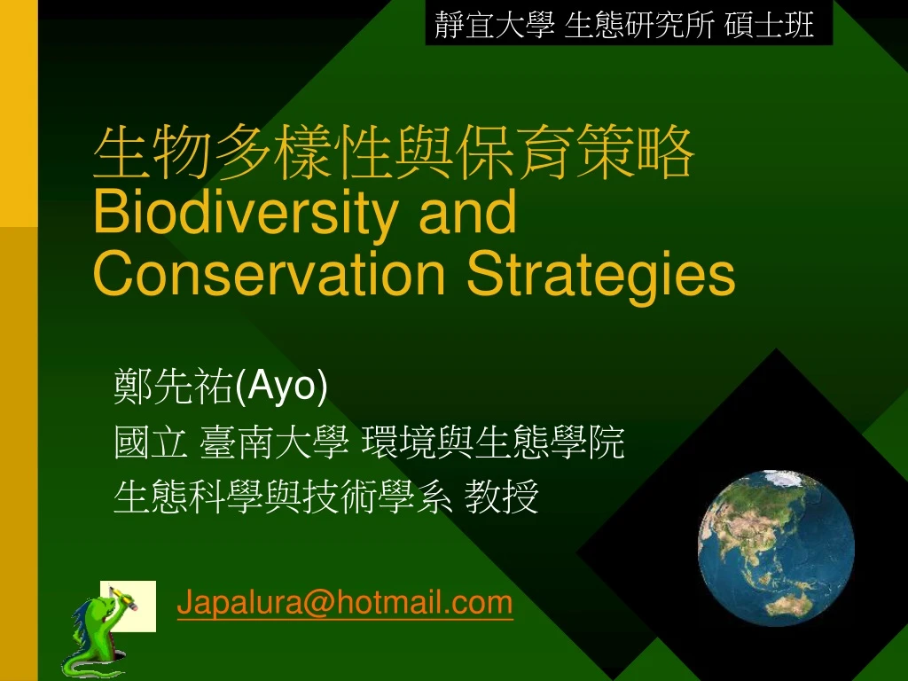 PPT - 生物多樣性與保育策略 Biodiversity and Conservation Strategies PowerPoint ...