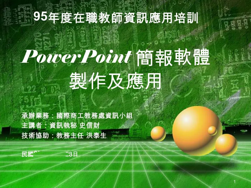 PPT - 95 PowerPoint PowerPoint Presentation, free download - ID:896147