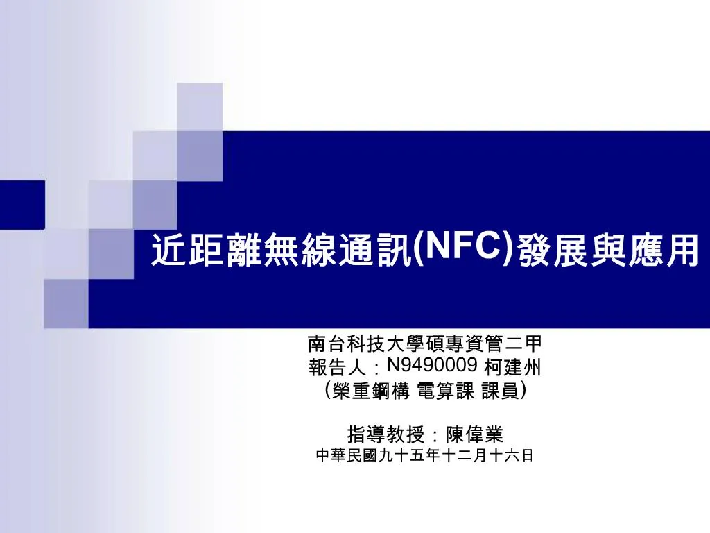 PPT - NFC PowerPoint Presentation, free download - ID:906641