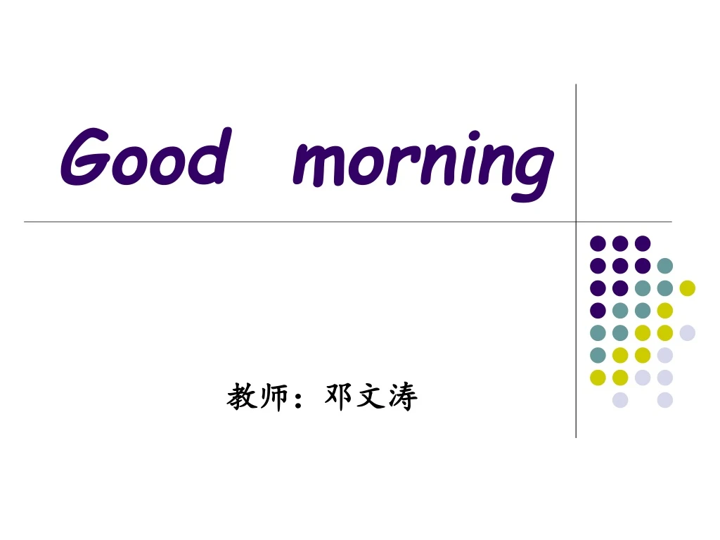 PPT - Good morning PowerPoint Presentation, free download - ID:9076576