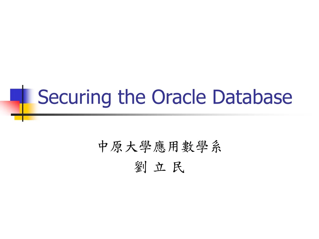 Ppt Securing The Oracle Database Powerpoint Presentation Free