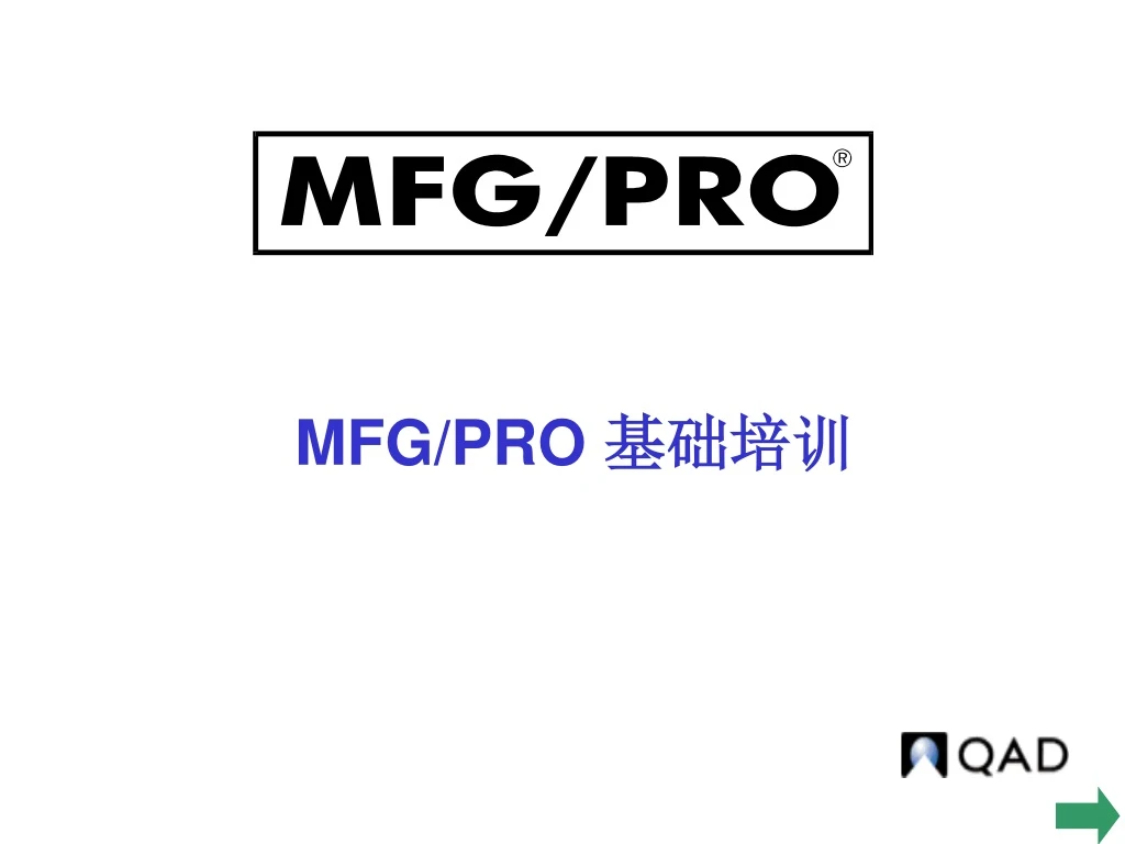 PPT - MFG/PRO 基础培训 PowerPoint Presentation, free download - ID:9151173