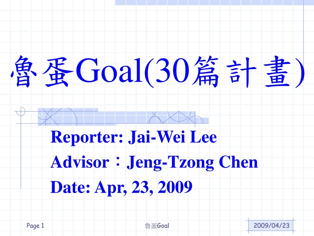 PPT - 魯蛋 Goal(30 篇計畫 ) PowerPoint Presentation, free download - ID:9205838