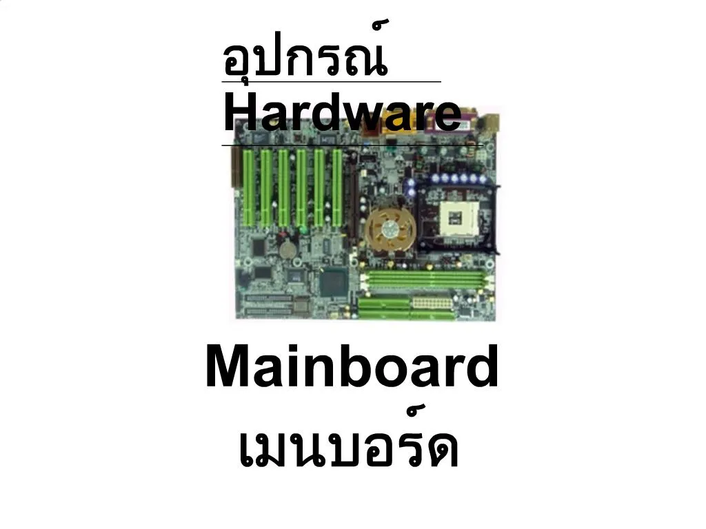 PPT - Mainboard PowerPoint Presentation, free download - ID:963188